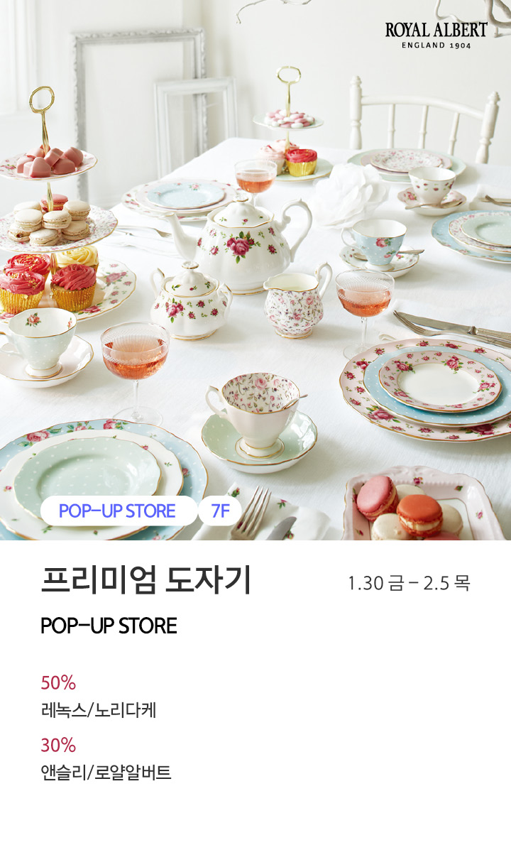 프리미엄 도자기 POP-UP STORE | 갤러리아