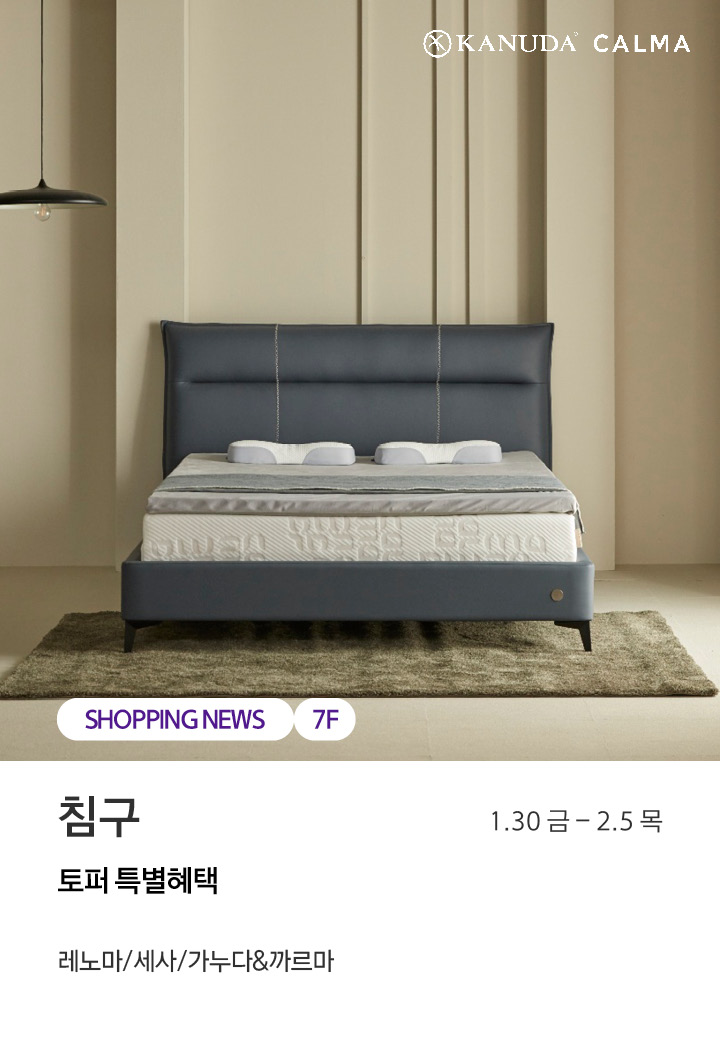 침구 토퍼 특별혜택 | 갤러리아