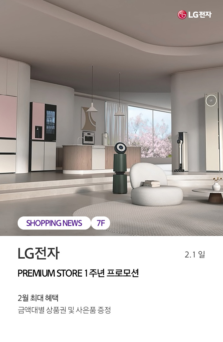 LG전자 PREMIUM STORE 1주년 프로모션 | 갤러리아