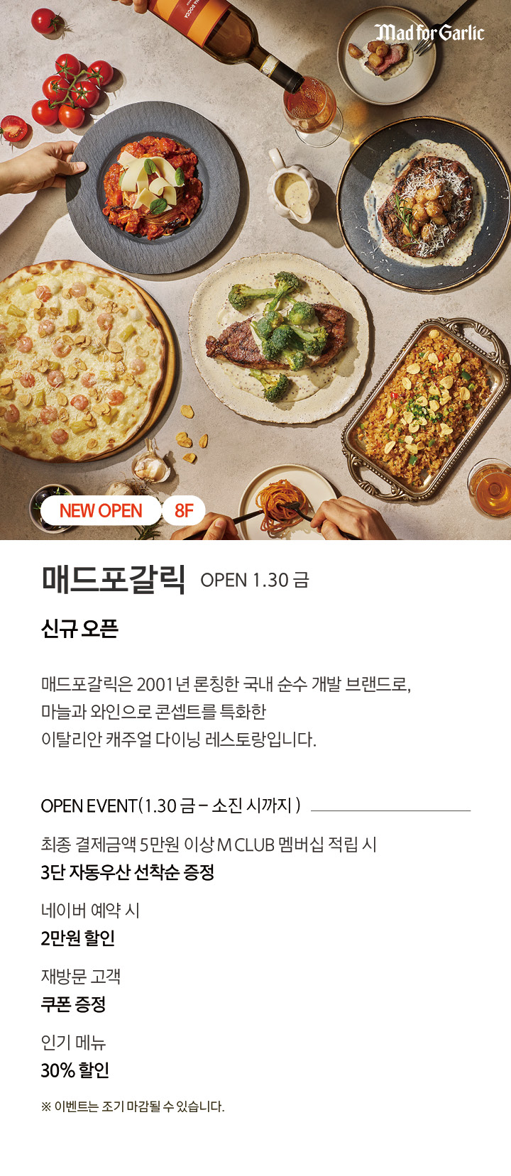 매드포갈릭 신규 오픈 | 갤러리아