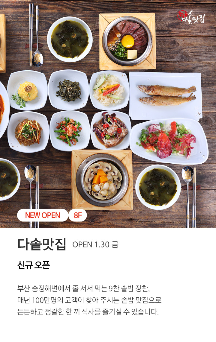 다솥맛집 신규 오픈 | 갤러리아
