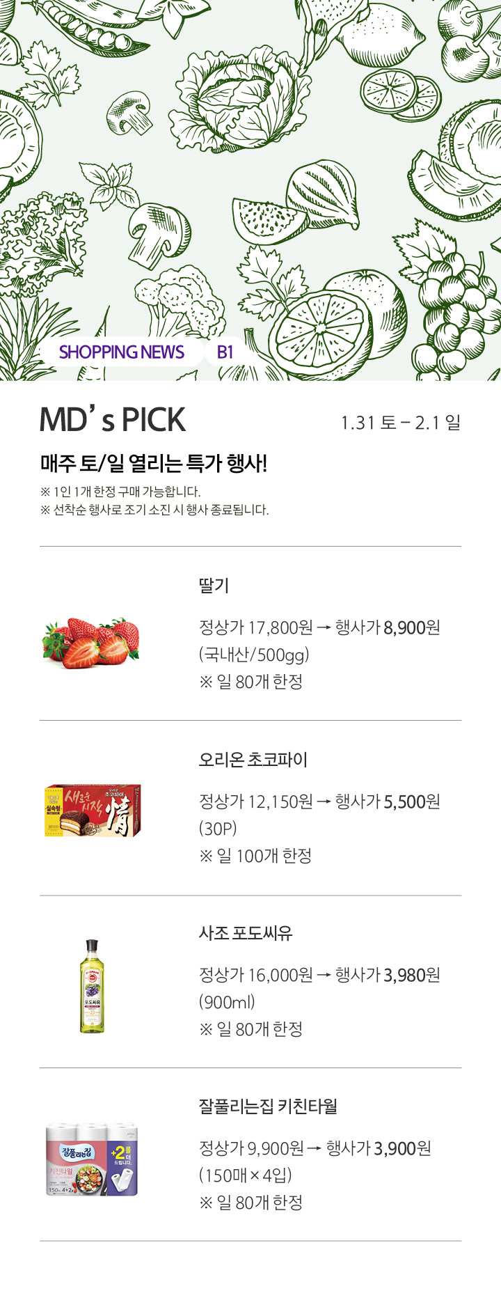 MD’s PICK 매주 토/일 열리는 특가 행사! | 갤러리아