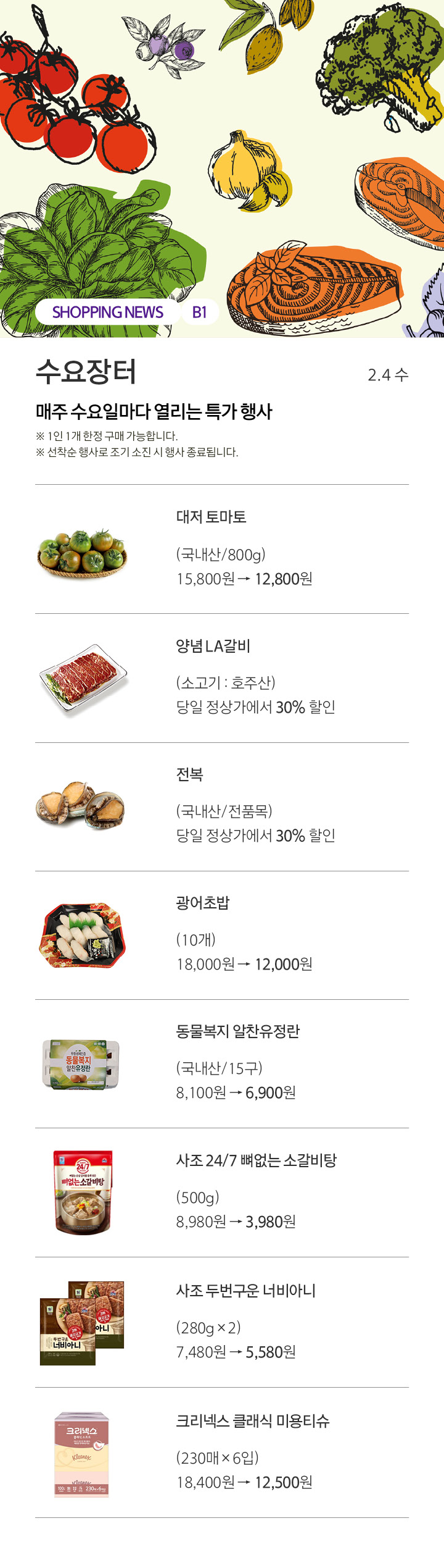 수요장터 매주 수요일마다 열리는 특가 행사 | 갤러리아