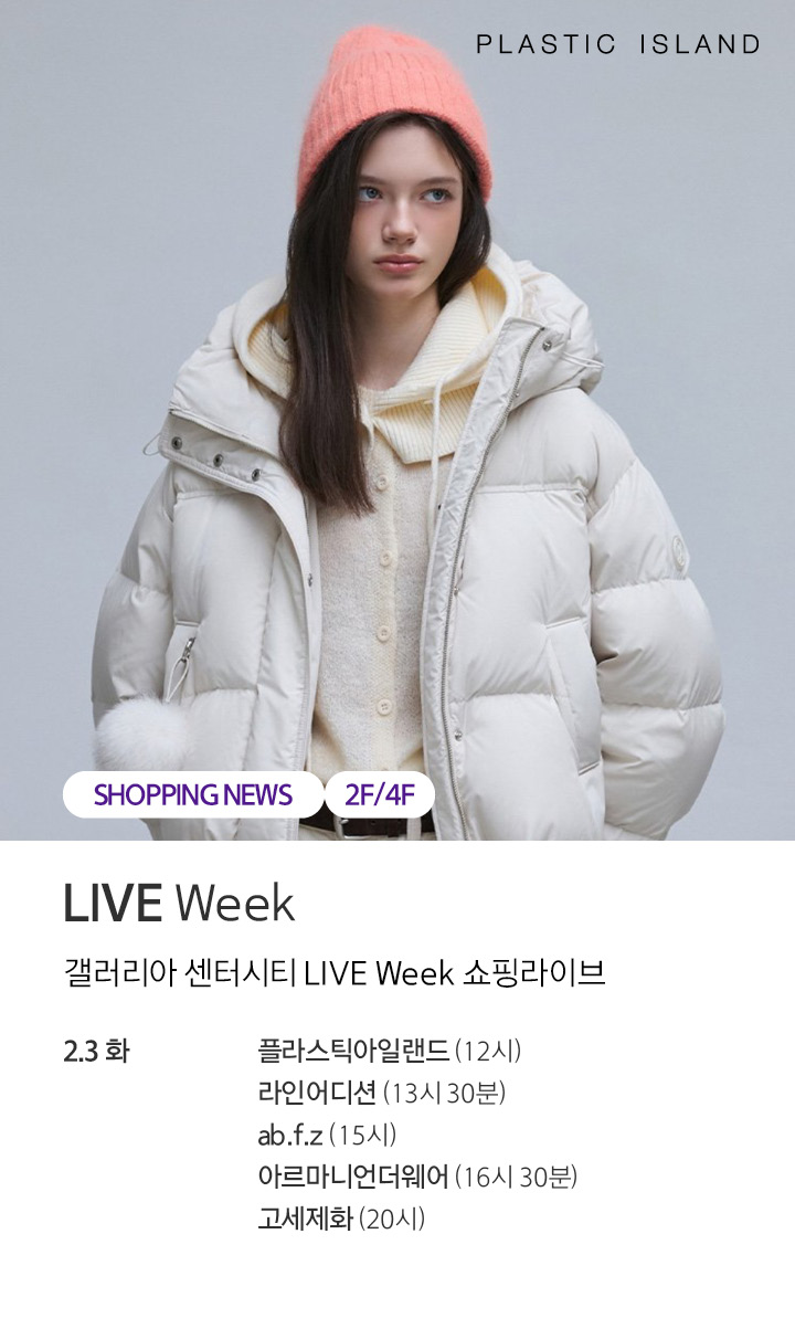 갤러리아 센터시티 LIVE Week 쇼핑라이브 | 갤러리아