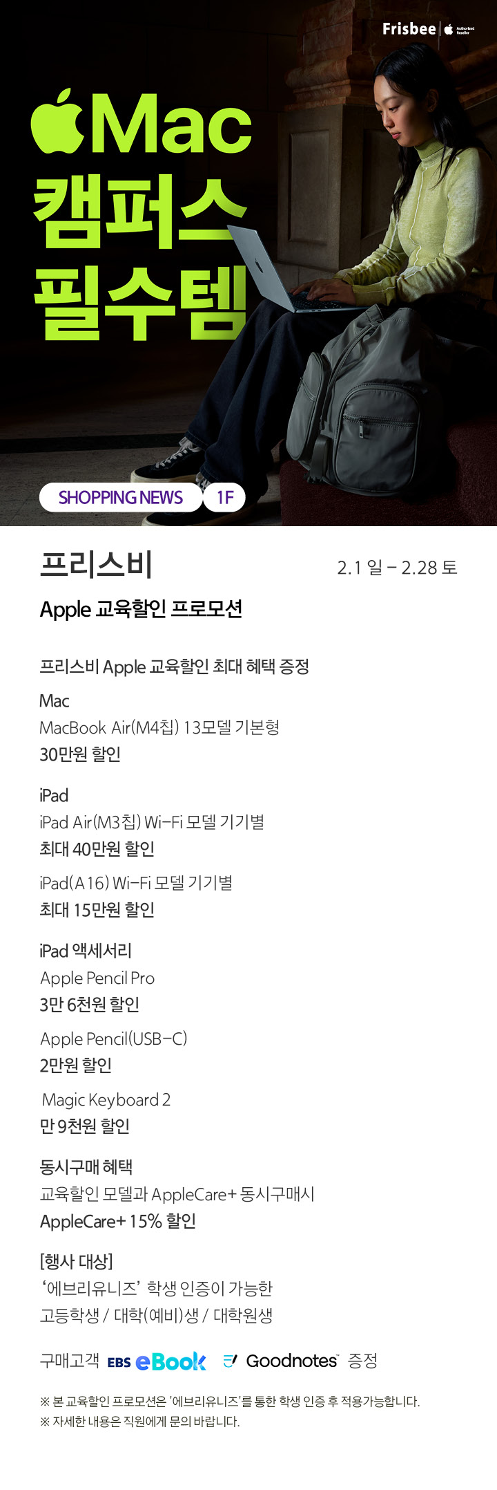 프리스비 프로모션 | 갤러리아