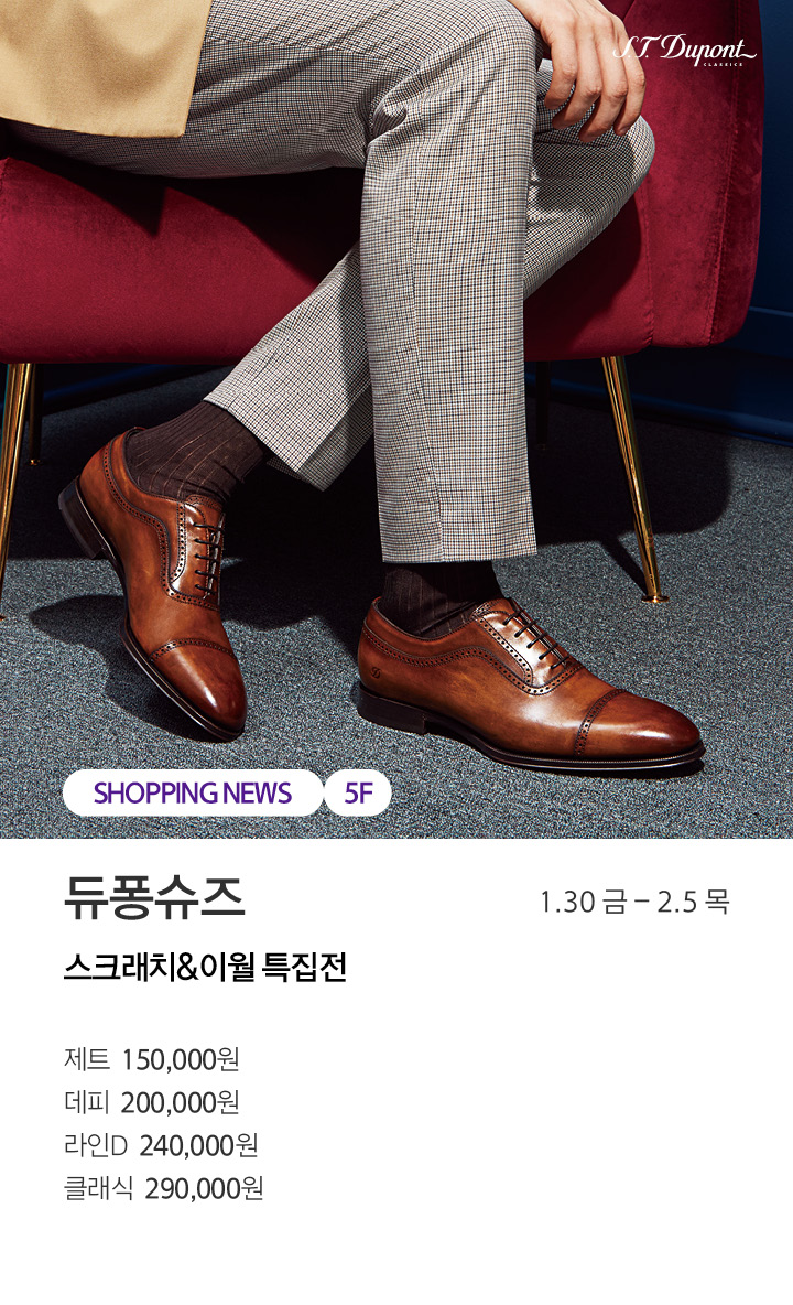 듀퐁슈즈 스크래치&이월 특집전 | 갤러리아