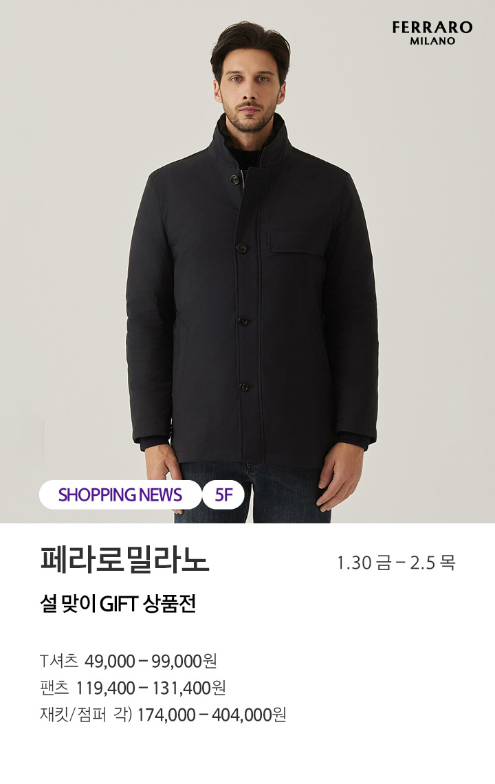 페라로밀라노 설 맞이 GIFT 상품전 | 갤러리아