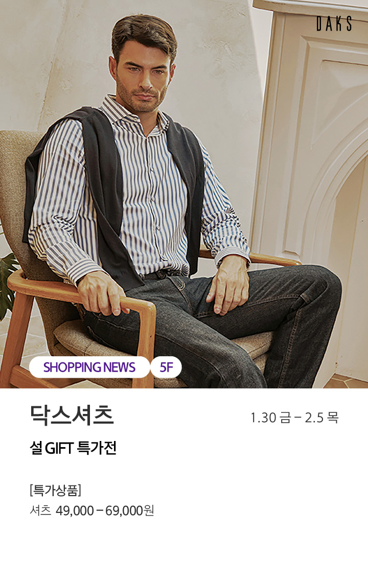 닥스셔츠 설 GIFT 특가전 | 갤러리아